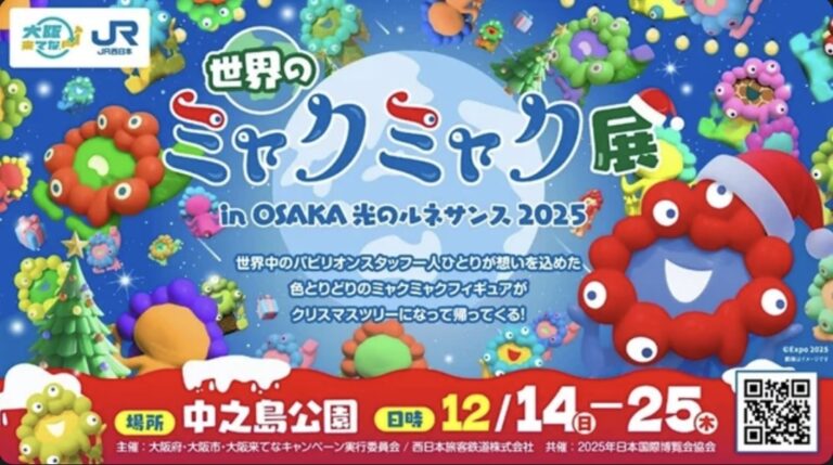 世界のミャクミャク展 - ナチュラルキュア | 大阪・池田市近郊の整体・整骨院